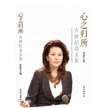 心之归所 黄开蒙 编【正版书】