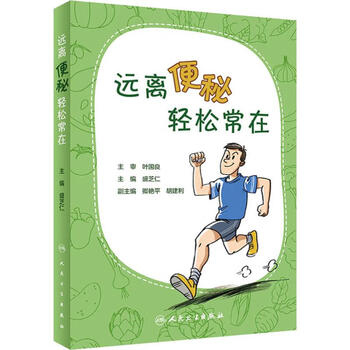 远离便秘 轻松常在
