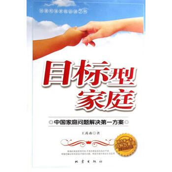 目标型家庭 王禹森