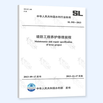 正版全新 SL 595-2013 堤防工程养护修理规程