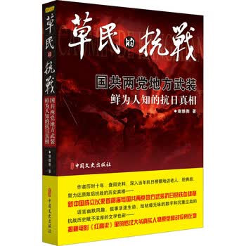 草民的抗战 图书