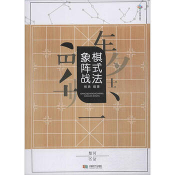 象棋阵式战法