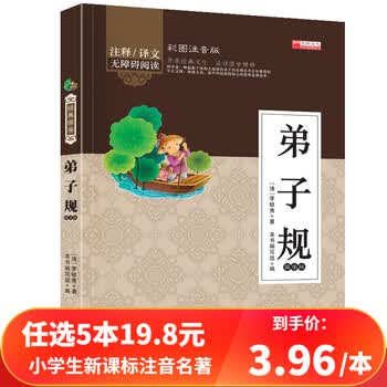 有声伴读】幼儿国学启蒙经典彩图注音版 一二三年级小学生课外阅读国学书籍 3-7-12岁国学经典书籍 弟子规