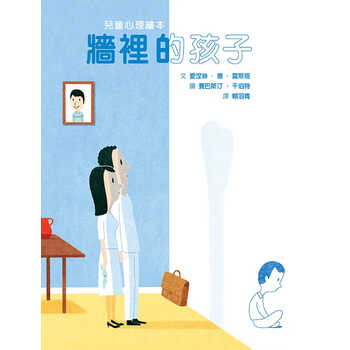 预售 爱涅丝．德．雷斯塔墙里的孩子格林文化