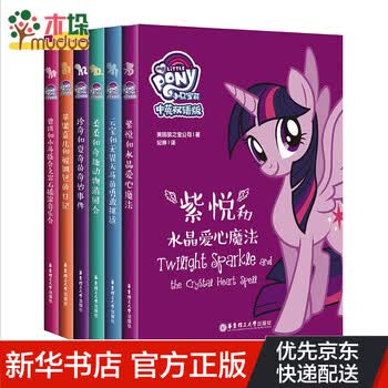 小马宝莉中英双语6册 少儿英语 进口童书 动画片