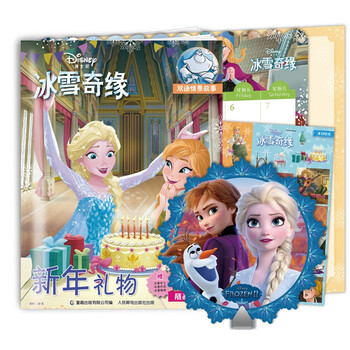 冰雪奇缘 新年礼物正版