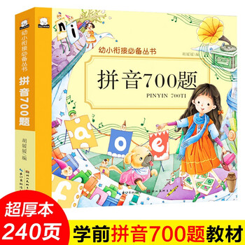 幼小衔接整合教材一日一练全套4册拼音语文数学学前700题幼升小 3-5-6-7周岁识字认字书同步练习 拼音700题
