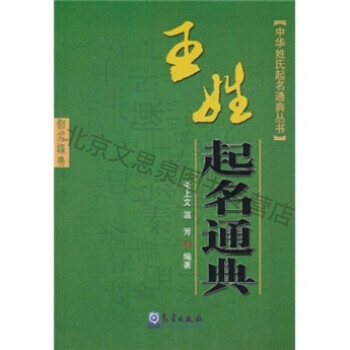 王姓起名通典