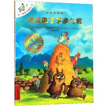 我家来了不速之客 不一样的卡梅拉 [法]克利斯提昂·约里波瓦 著,郑迪蔚 译,[法]克利斯提昂·艾利