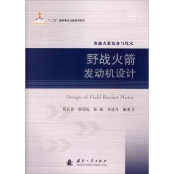 [上新]野战火箭发动机设计
