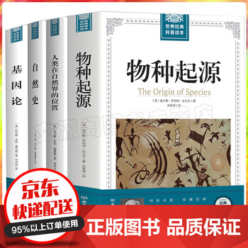 物种起源正版达尔文书籍进化论基因论摩尔根科普自然史布封生命生物学世界经典科普读本人类在自然界的位置