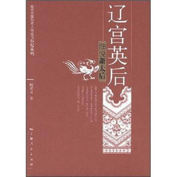 辽宫英后 顾宏义