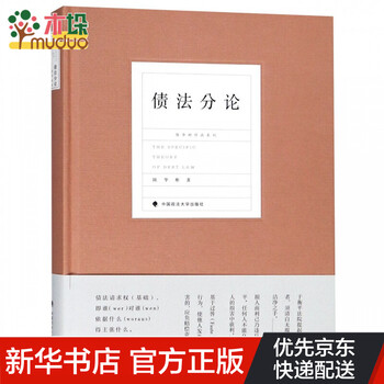 债法分论(精)/陈华彬作品系列