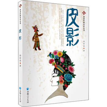 皮影