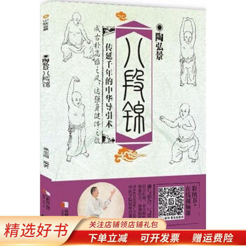 陶弘景八段锦