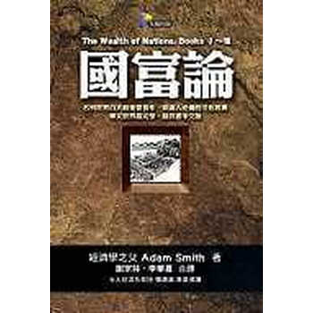 在途 亚当史斯密富论先觉台版书籍 图书