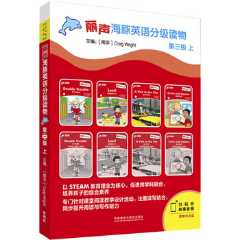 丽声海豚英语分级读物第三级上