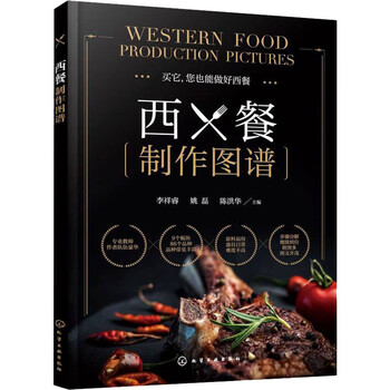 西餐制作图谱 图书