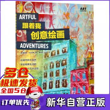 跟着我创意绘画/ART创意训练营
