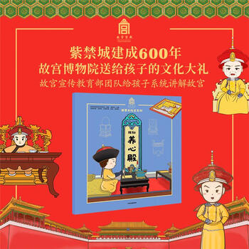 探秘养心殿-我要去故宫系列