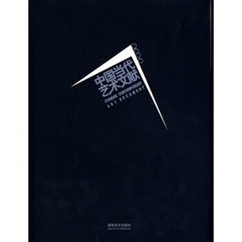 中国当代艺术文献 2006 邓平祥