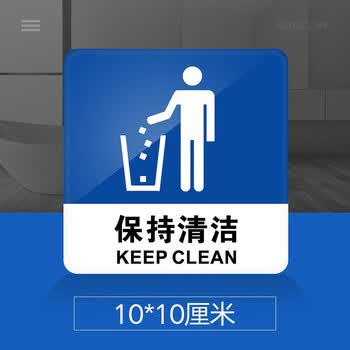 亚克力小心地滑标牌指示牌标识牌学校医院公司工厂标志牌请节约用水提示牌警示牌告示牌门贴 保持清洁