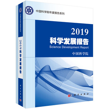 2018中国同位素与辐射技术产业发展报告【以所选系列为准】 2019科学发展报告
