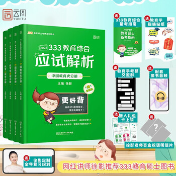 【学硕\/专硕可选】徐影2023考研 凯程333教育综合\/311教育学考研 lucky学姐笔记 教育硕士考试用书 凯程333教育综合 应试解析（全4册）