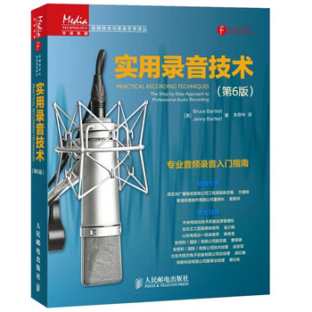 实用录音技术(第6版) 双色 专业音频录音入门指南 录音要点技巧书籍 音响录音各环节基础知识 