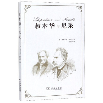 叔本华与尼采