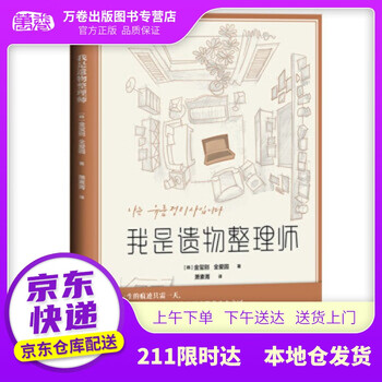 【新华书店 自营京送】我是遗物整理师（赠随身记事本一本，3款随机送，神剧《我是遗物整理师》同名原著） [韩]金玺别,全爱圆