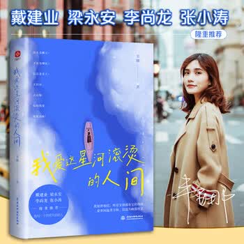 我爱这星河滚烫的人间