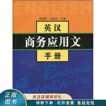 英汉商务应用文手册