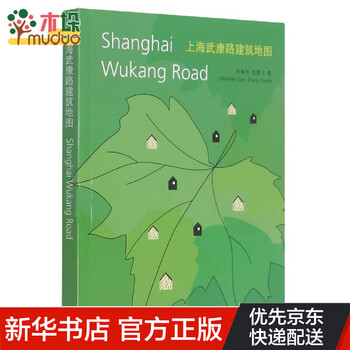 上海武康路建筑地图
