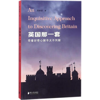 英国那一套