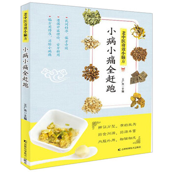 老中医奇效小偏方,小病小痛全赶跑