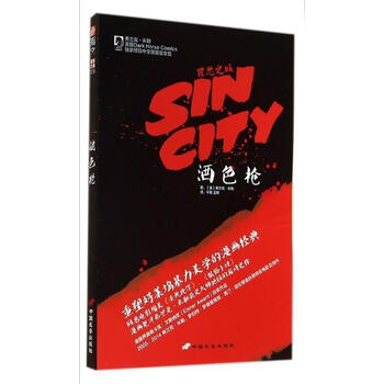 罪恶之城 弗兰克·米勒【正版书】