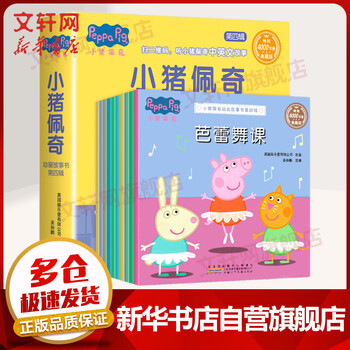小猪佩奇动画书第四辑全套10册 3-6岁儿童动漫绘本睡前读物故事书
