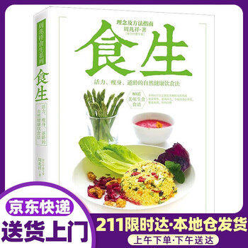 食生 周兆祥 河北科学技术出版社