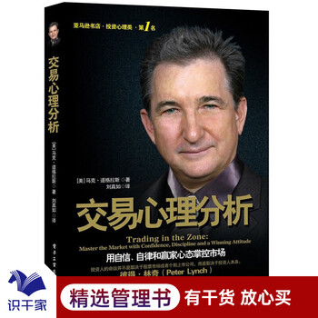 交易心理分析 马克道格拉斯股票分析内在规律及交易心理股票期货市场金融心理学入门 识干家企业管理 交易心理分析