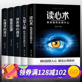 正版心理学书籍5册 九型人格+微表情心理学+墨菲定律+读心术+心理学的诡计