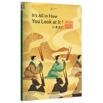 中国好故事：仁者见仁It's All in How You Look at It!(狐假虎威,画