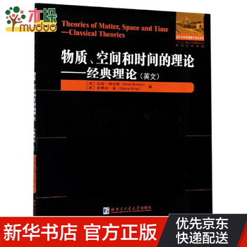 物质空间和时间的理论--经典理论(英文)/国外优秀物理著作原版系列