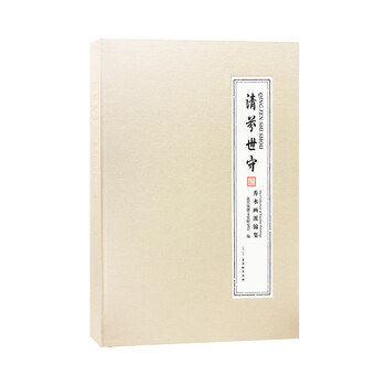 清芬世守——秀水画派锦集