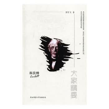 科贝特/传记/书籍