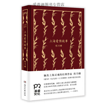 上海爱情故事 程乃珊
