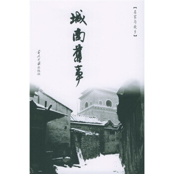 城南旧事 林海音 著,沈继光 绘