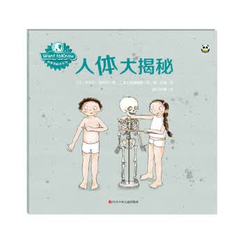 人体大揭秘 [比利时]皮埃尔·温特斯 9787536593299