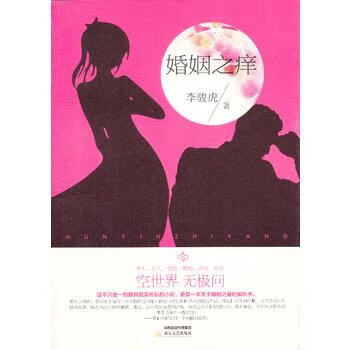婚姻之痒