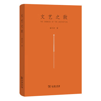 文艺之敌